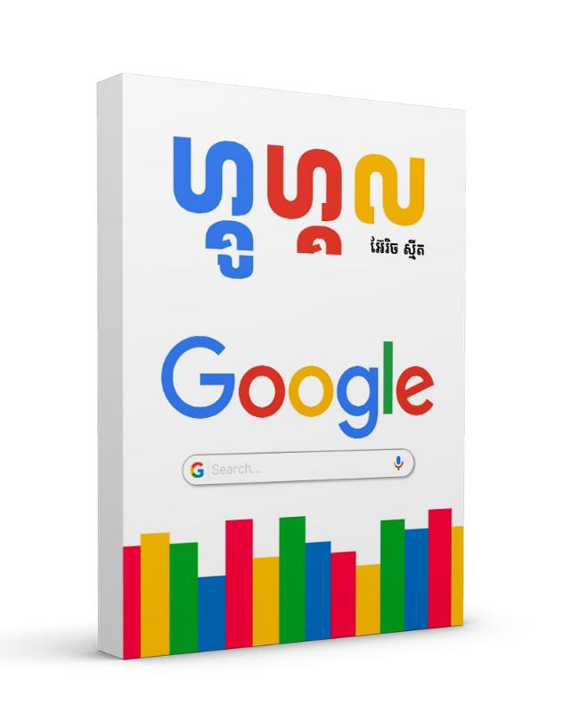 ស្តាប់សៀវភៅមួយក្បាលជារៀងរាល់ថ្ងៃ